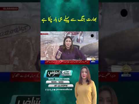 #NuktaaeAitraaz #ptvnews #IndianFalseFlag