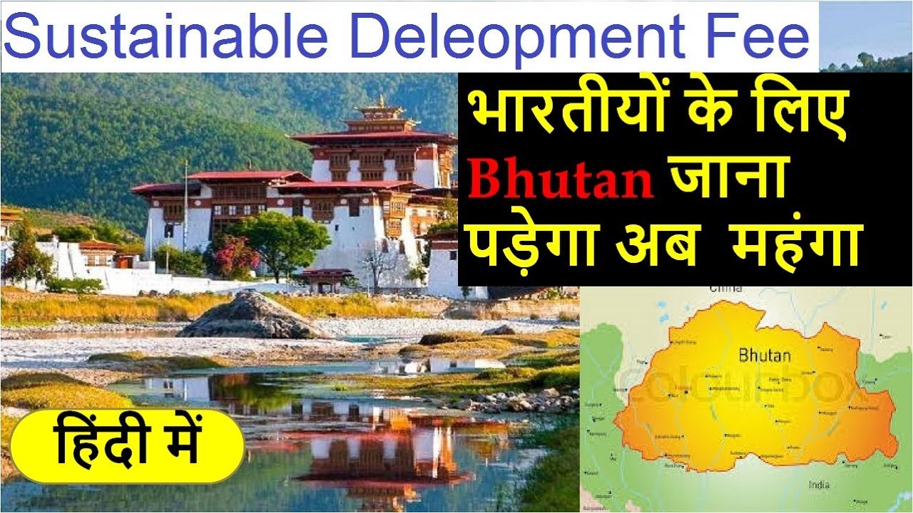 Bhutan introduced Sustainable Development Fee for regional tourists (Indian) | Current Affairs 2020