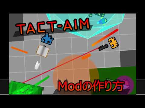 TACT-AIM Modの作り方 - tact-aim wiki (非公式) - atwiki（アットウィキ）