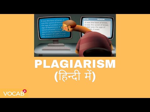'PLAGIARISM' का हिंदी में अनुवाद। | 'PLAGIARISM' MEANING EXPLAINED IN HINDI | @VOCAB PLUS
