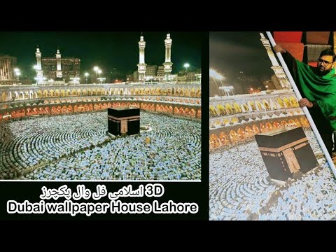 Khana Kaba 3D Wall Canvas | Islamic Wall Pictures | Prayer Room Decor ideas | Dubai Wallpaper House