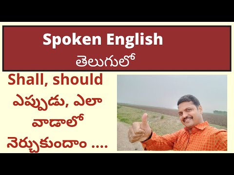 #Shall and Should usage in Telugu | Spoken English | Learn English Easily