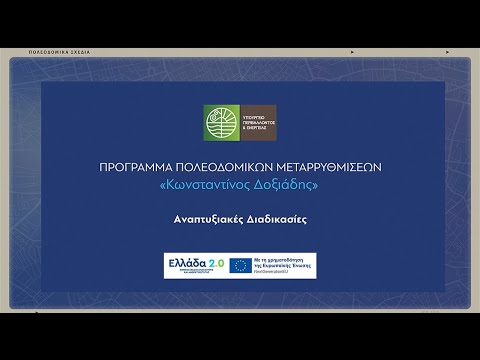 Δήμος Λαρισαίων: Εκδήλωση για τα εναλλακτικά σενάρια χωρικής ανάπτυξης ...