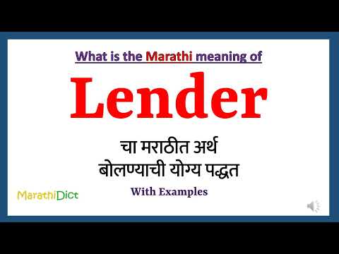 Lender Meaning in Marathi | Lender चा अर्थ काय | Lender in Marathi Dictionary |