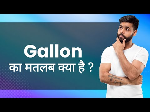 Gallon: Hindi Meaning with Examples & Synonyms | गैलन Ka Matlab 📚