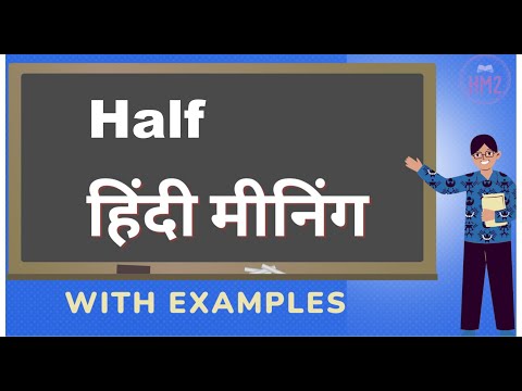Half Meaning in Hindi, Half Ka Kya Matlab Hota Hai
