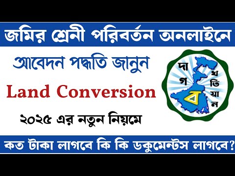 How To Apply for Land Conversion in West Bengal 2025 | WB Land Conversion Online Application Process