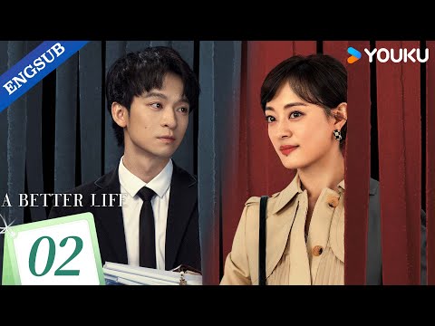【ENG SUB】A Better Life EP02 | Sun Li / Dong Zijian / Myolie Wu / Gao Xin / Chen Yao | YOUKU