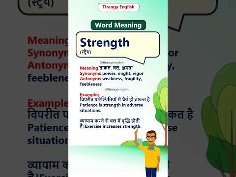 Strength meaning in Hindi & English | Strength का मतलब #EnglishVocabulary