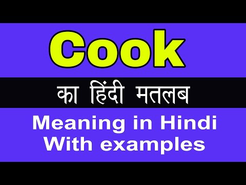 Cook Meaning in Hindi/Cook ka Matlab kya Hota hai