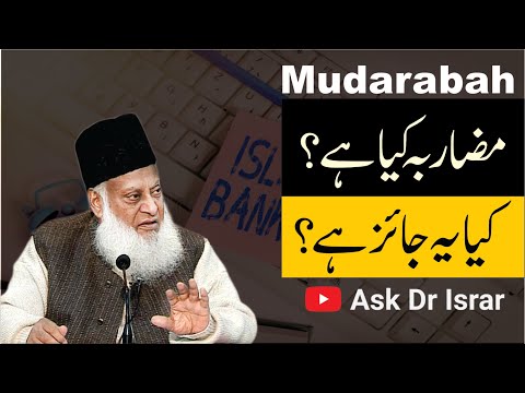 Kya Mudarabah Jaiz Hai ? | Dr. Israr Ahmed R.A | Question Answer