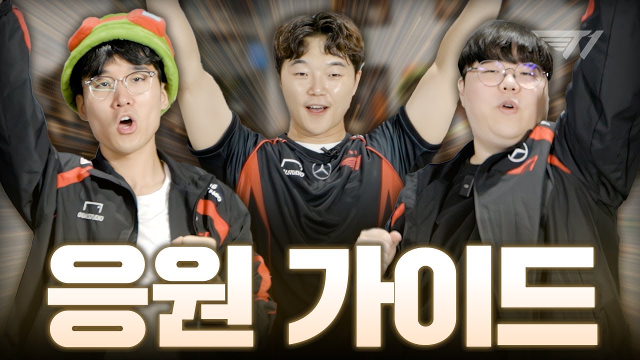 [外絮] T1應援舞教學 - 看板LoL - PTT網頁版