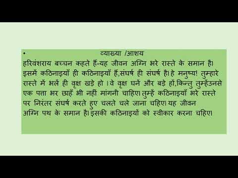 CBSE Class 9th Sparsh-1 (Poem-Agneepath) Explanation Video Lecture