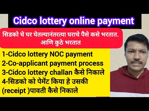 Cidco lottery online payment 🏙️ सिडको चे घर घेतल्यानंतर त्या घराचे पैसे कसे भरतात ✅आणि कुठे भरतात