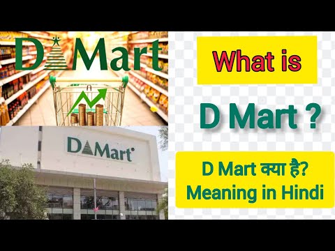 D Mart क्या है ? ( Part - 2 ) | What is D Mart meaning in Hindi | D Mart