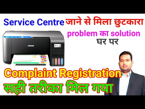 Epson printer ki complaint kaise kar / l3250 /Home Services Kaise Hai Full | EPSON Service Centre