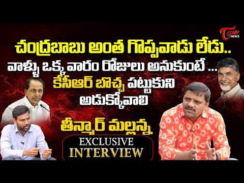 Live: Teenmar Mallanna Exclusive Interview | Telangana Politics | TOne News