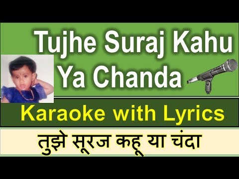 Tujhe Suraj Kahoon Ya Chanda KARAOKE with Lyrics Hindi English | Ek Phool Do Mali | Lowered Scale