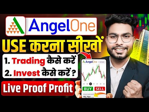 Angel One App कैसे Use करें | Angel One App Kaise Use Kare | Angel One Trading Kaise Kare