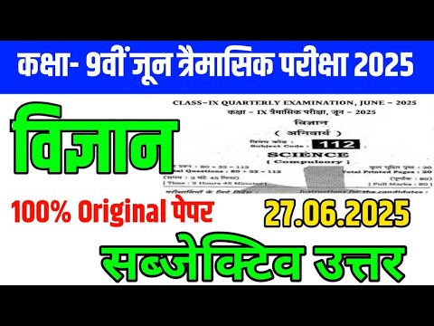 27 June Class 9th Science Subjective Answer Quarterly Exam 2025 | Class 9th Science Subjective Paper