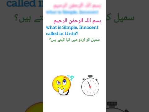 Innocent called in Urdu?