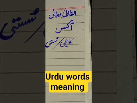 Urdu words meaning