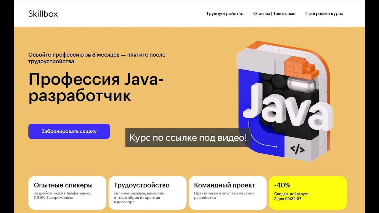 Профессия Java-разработчик skillbox cкачать бесплатно