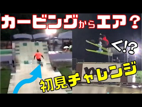 【フリースキー】カービングからの360に初挑戦!コークに!?【オフトレ】