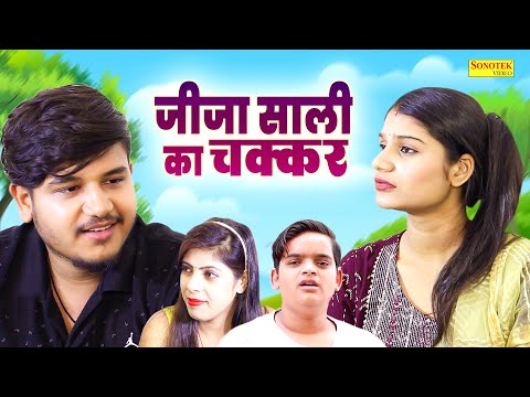 जीजा साली का चक्कर - Vvip Aryan , Hitanshi Jha , Angel - New Movie 2025 - Aryan Movie Sonotek