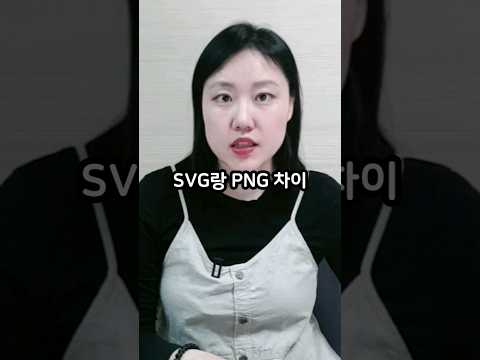 SVG와 PNG 파일 차이