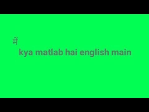 main meaning in English ) में kya matlab hai english main .