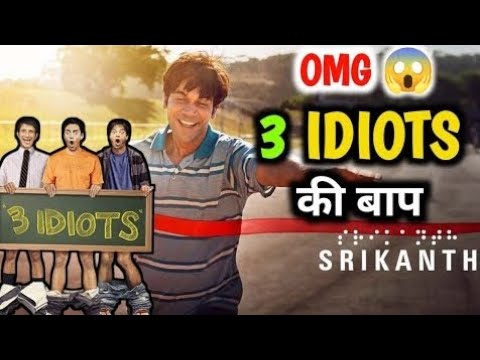 Srikanth Movie REVIEW | Rajkumar Rao new movie 🙀🙀🙀