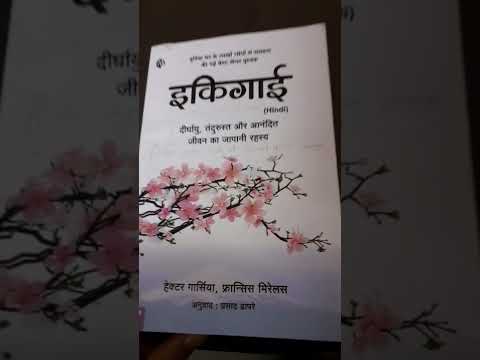 Ikigai book in hindi by Hector gersia Japan Secrets long and happy and healthy living life