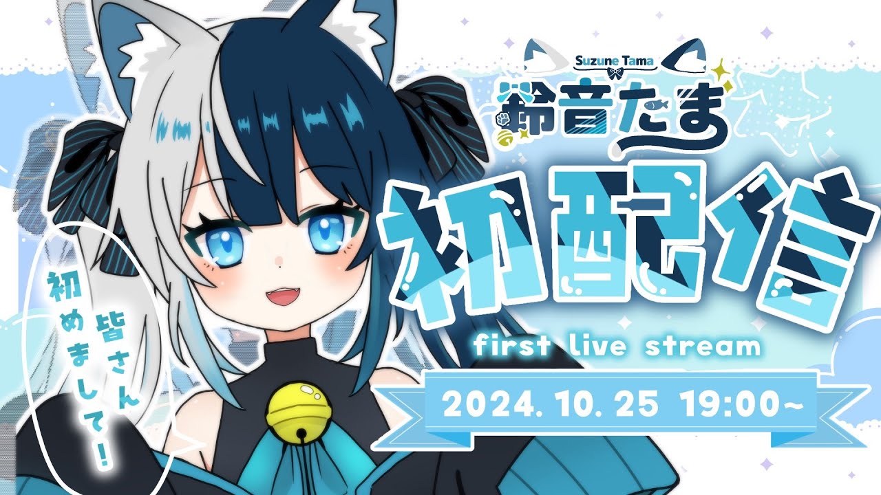 [活動] 2024/10/25 小箱個人勢接力活動&初配信 - 看板Vtuber | PTT動漫區