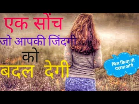 सोंच को बदल देने वाली वीडियो//What is a better word for think? // #inspiration #motivation
