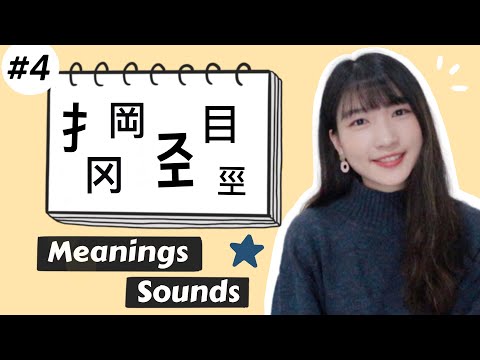 Recognize and Write Chinese Characters EASILY! #4