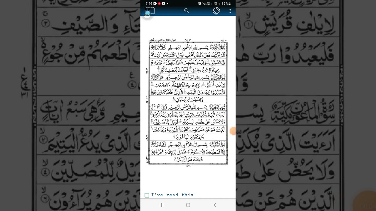 Quran Recitation Surah Al Kosar freequraneducation quranrecitation