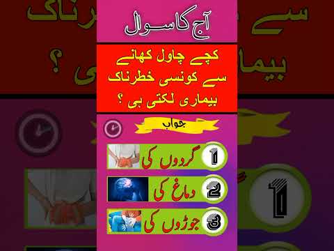 Top Islamic Question Answer | Islamic Sawal Jawab | Amazing Islami Paheliyan | Best Urdu Quiz#quiz