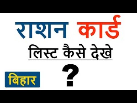 HOW TO CHECK RATION CARD LIST FOR BIHAR MUZAFFARPUR