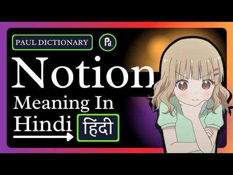 Notion Meaning in Hindi/Urdu | Meaning of Notion | Notion ka matlab? | Notion क्या है?