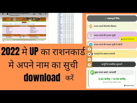 UP ration card download kaise kre|UP ration card list kaise dekhe|How to download ration card of up