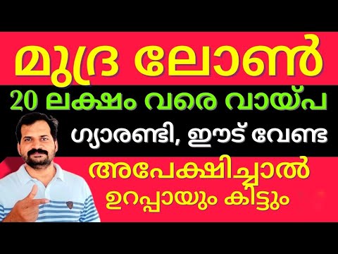 How to apply for mudra loan| mudra loan latest updates