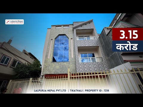 House for Sale at Lalitpur | Imadol | ID - 7218 | Lalpurja Nepal |