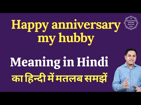 Happy anniversary my hubby meaning in Hindi | Happy anniversary my hubby ka matlab kya hota hai