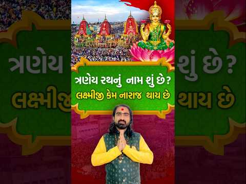 Rathayatra 2025/ What are the names of the three chariots/ Why does Lakshmiji get angry, know complete information/ Rathaytra