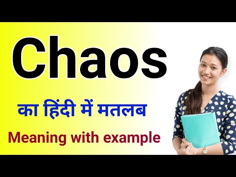 chaos meaning in hindi | chaos ka matlab kya hota hai | daily use words | word meaning