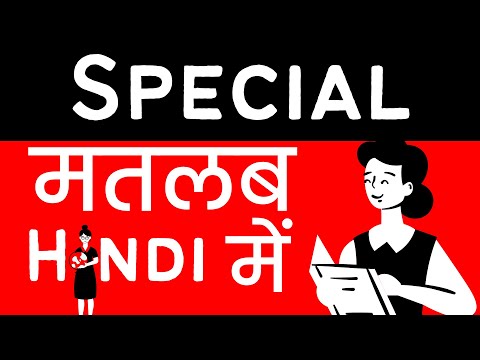 Special Meaning in Hindi/Urdu | Meaning of Special | Special ka matlab? | Special क्या है?