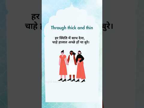 Idiom- Thick and Thin meaning in Hindi 🤩 #shorts #youtubeshorts #idioms