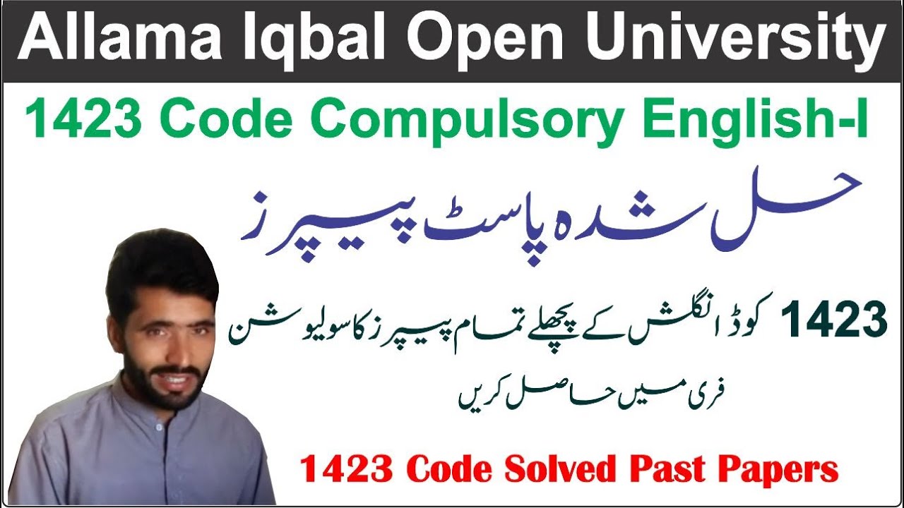 AIOU 1423 Code Solved Past Papers | AIOU  1423 Code English-I Solved Past Papers | 1423 Past Papers
