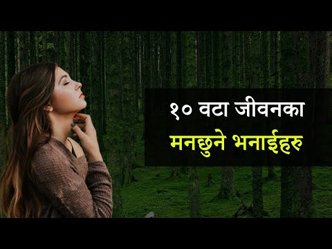 Motivational Quotes In Nepali | Nepali Status About Life |Nepali Life Quotes [2021]